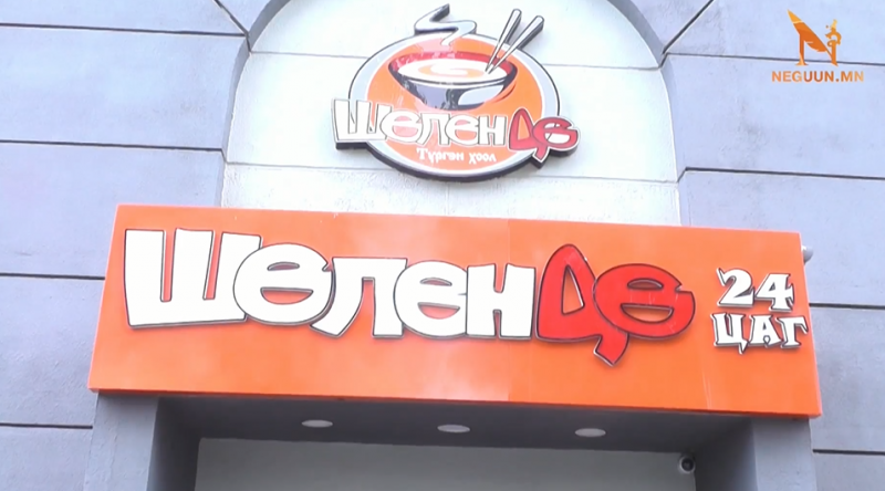 ШӨЛӨНДӨӨ СҮЛЖЭЭ ХООЛНЫ ГАЗАР МИЛАМИН ГЭХ ХОРТОЙ БОДИСООР ИРГЭДИЙГ ХОРДУУЛЖ БАЙНА ГЭХ МЭДЭЭЛЛИЙН