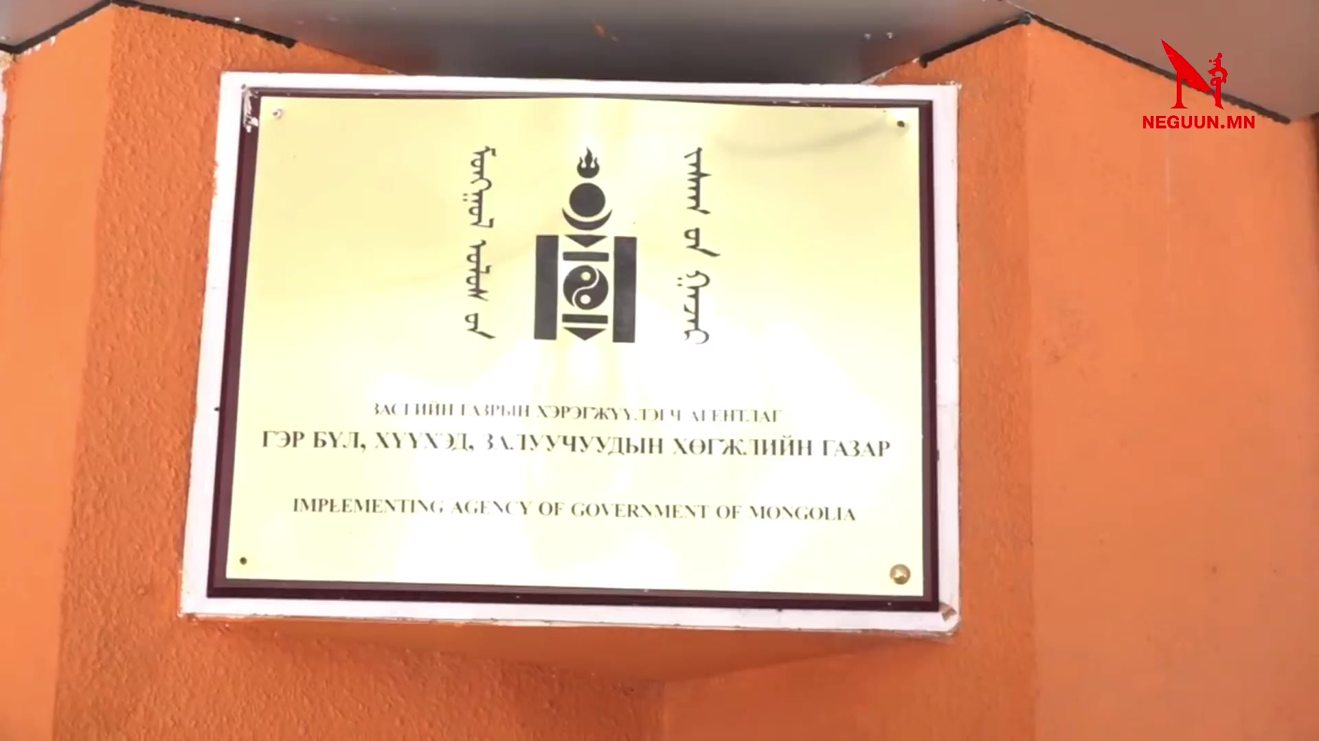 ГБХЗХГ ААС АЖЛАА ЧИГ ҮҮРГИЙНХЭЭ ДАГУУ ХИЙХГҮЙ БАЙНА ГЭВ Neguun Mn