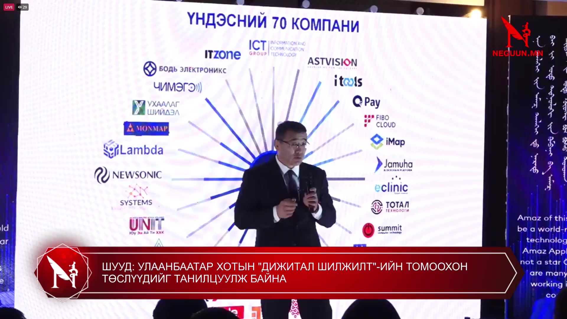 ШУУД УЛААНБААТАР ХОТЫН ДИЖИТАЛ ШИЛЖИЛТ ИЙН ТОМООХОН ТӨСЛҮҮДИЙГ