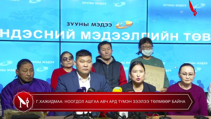 Г ХАЖИДМАА НООГДОЛ АШГАА АВЧ АРД ТҮМЭН ЗЭЭЛЭЭ ТӨЛМӨӨР БАЙНА Neguun Mn Мэдээллийн анхдагч