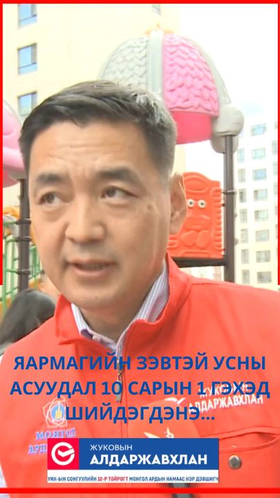 ЯАРМАГИЙН ЗЭВТЭЙ УСНЫ АСУУДАЛ 10 САРЫН 1 ГЭХЭД ШИЙДЭГДЭНЭ Neguun