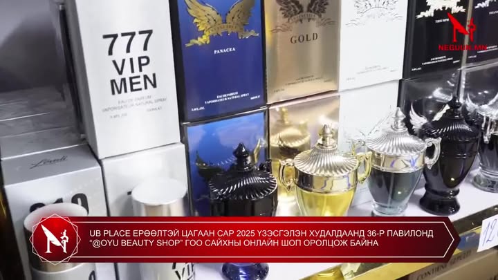 UB PLACE ЕРӨӨЛТЭЙ ЦАГААН САР 2025 ҮЗЭСГЭЛЭН ХУДАЛДААНД 36-Р ПАВИЛОНД ...